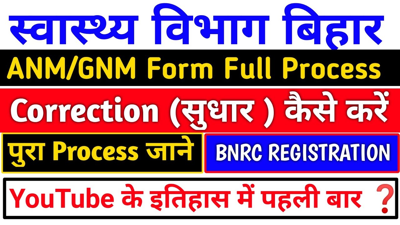 BNRC registration Correction Process |anm gnm form fill up 2023, bnrc registration kese sudhar ...