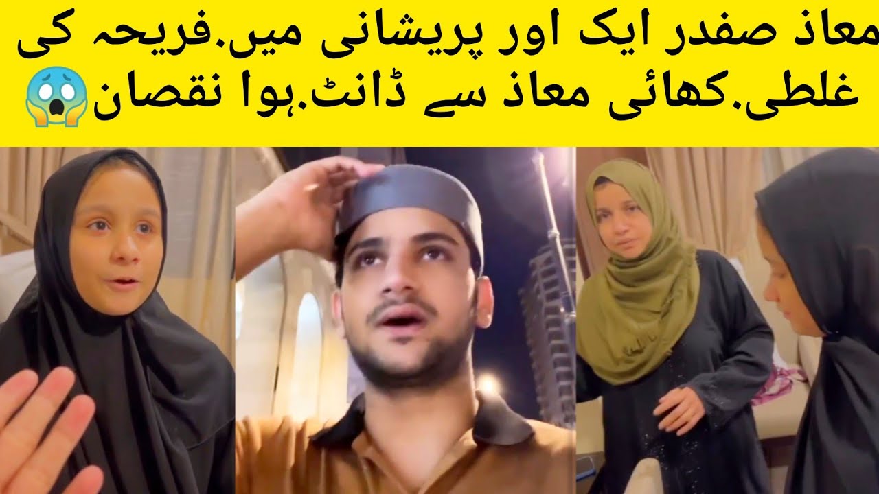 What Happened to Maaz Safder in Saudia? What Fariha did? - YouTube
