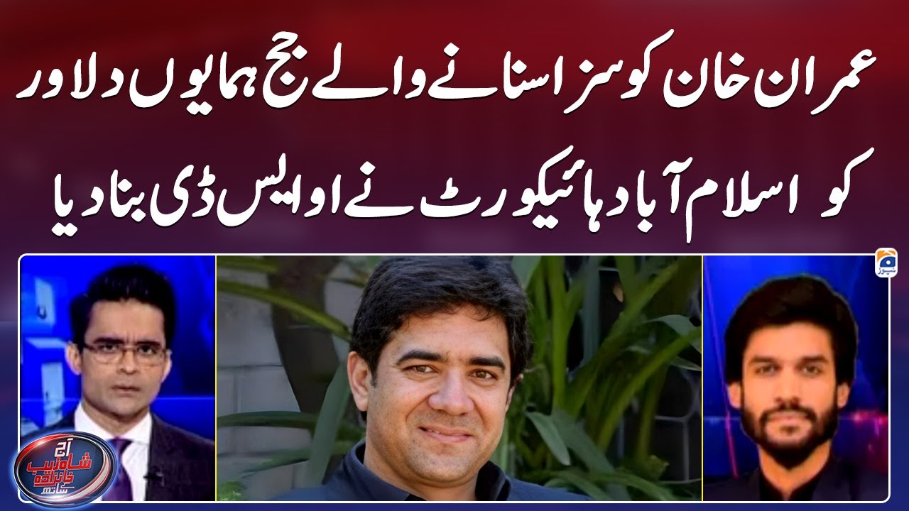 Judge Humayun Dilawar appointed as OSD in the High Court - Aaj Shahzeb ...