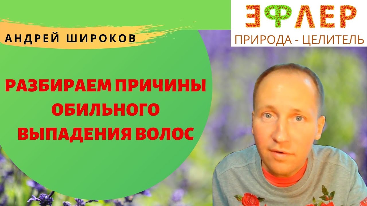 ВЫПАДЕНИЕ ВОЛОС АЛОПЕЦИЯ ПРИЧИНЫ МОГУТ БЫТЬ РАЗНЫМИ МИНЕРАЛЫ