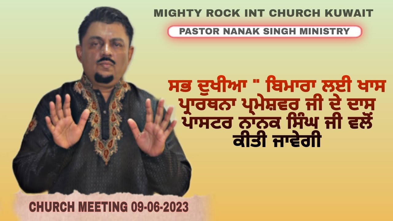 MIGHTY ROACK INT. CHURCH KUWAIT II PASTOR NANAK II LIVE MEETING II 09 : ...