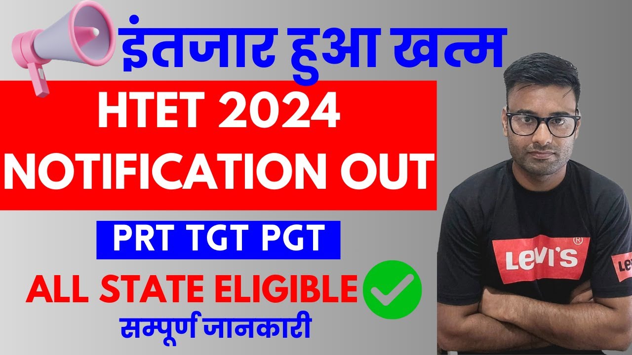 HTET 2024 NOTIFICATION OUT | HTET NOTIFICATION 2024 | HTET SYLLABUS ...