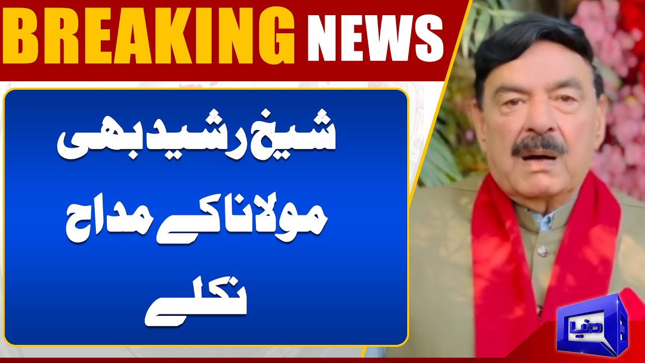 Breaking News: Sheikh Rashid's Big Statement | Dunya News - YouTube