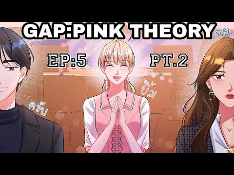EP:5 | PT.2 | GAP:PINK THEORY - YouTube