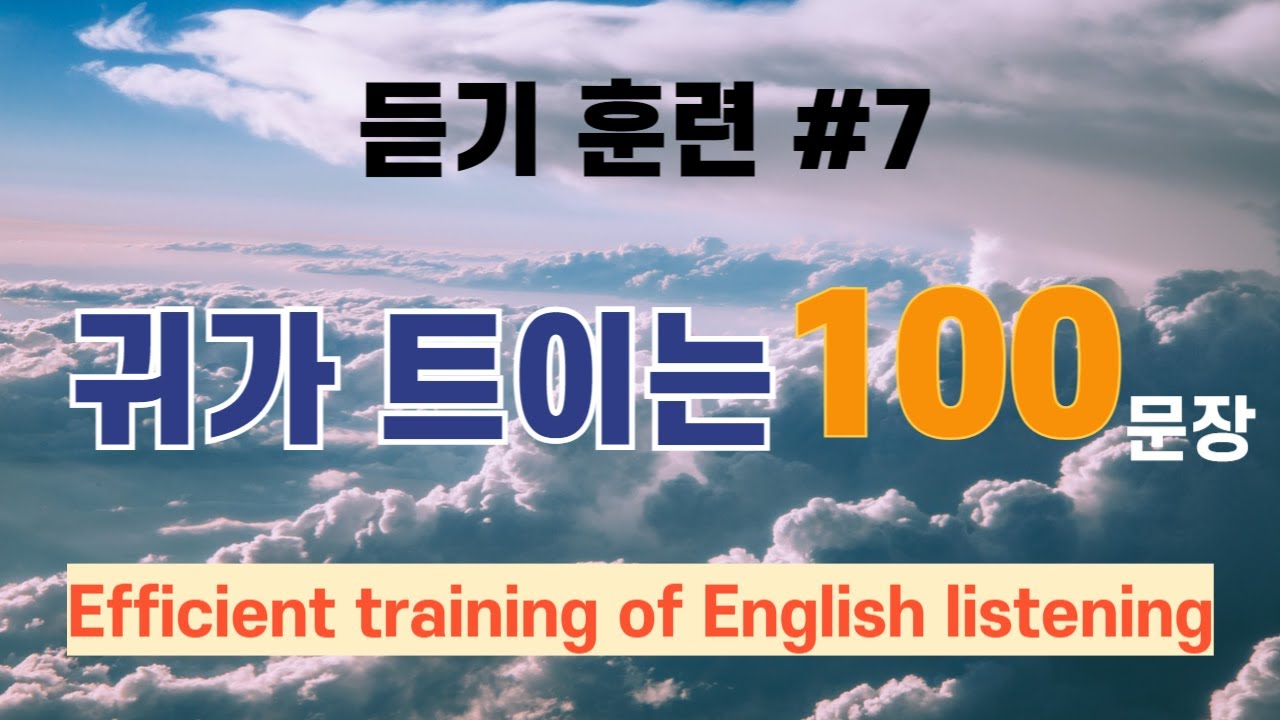 기초생활영어 7 왕초보 영어 회화 ㅣ밥 먹듯이 자주 쓰는 영어 문장 ㅣ 기초영어ㅣ영어 공부 ㅣ영어 문장 반복듣기