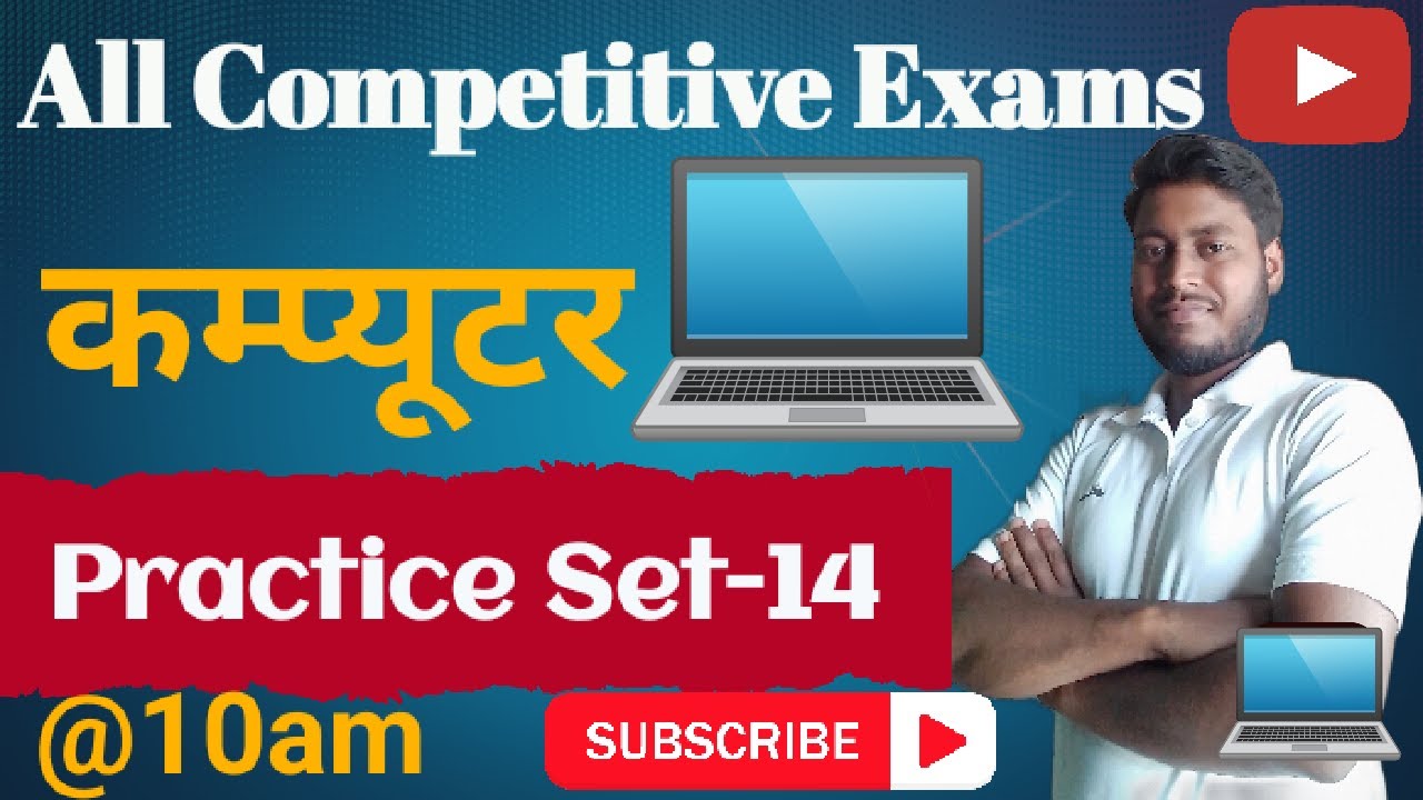 UP Police Computer Operator Practice Set 14 || computer mcq for all ...