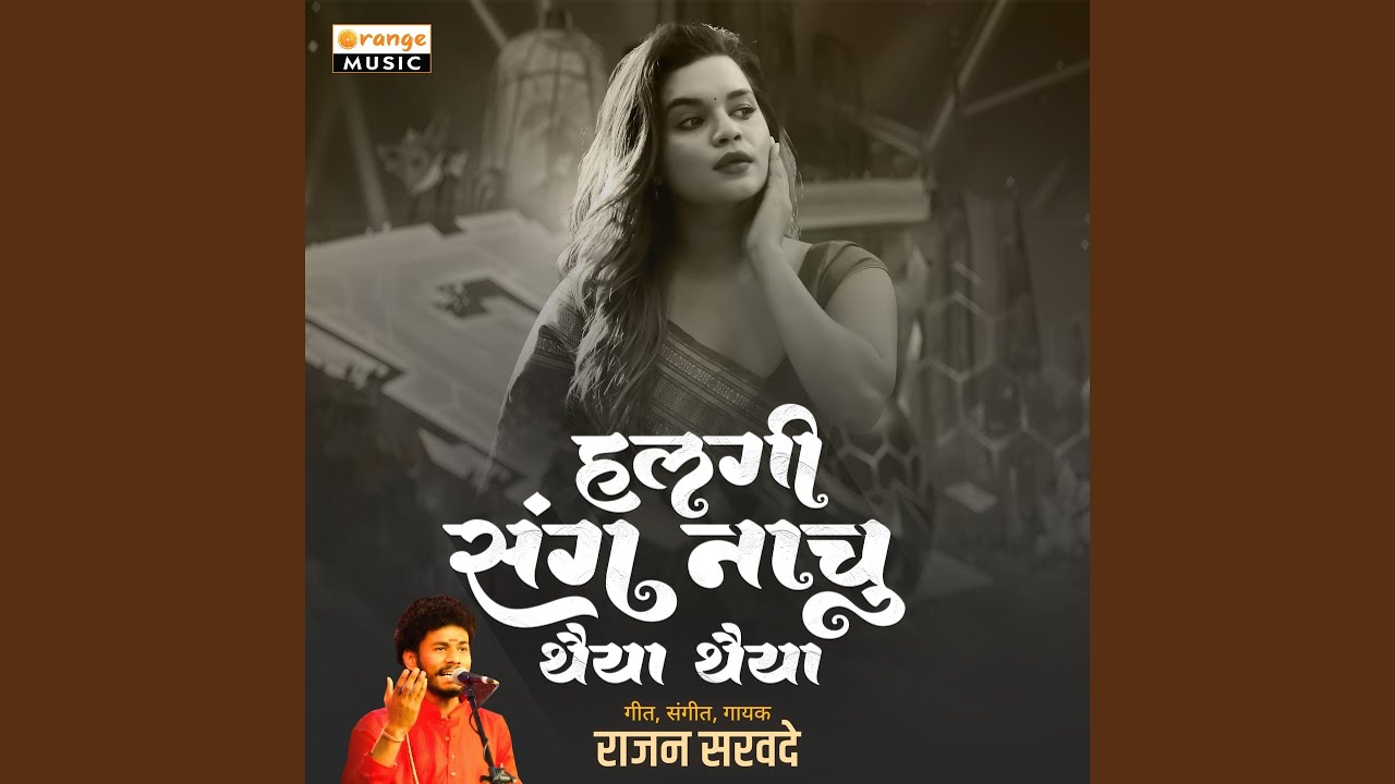 Halagi Sang Nachu Thaiya Thaiya - YouTube