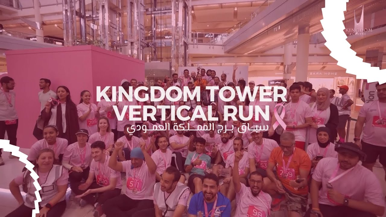 Hundreds climb 99 floors to the top of the Kingdom Tower|المئات شاركوا في صعود 99 دور من برج ...