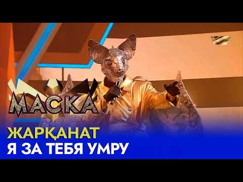 Жарқанат (Қуандық Рахым) - \