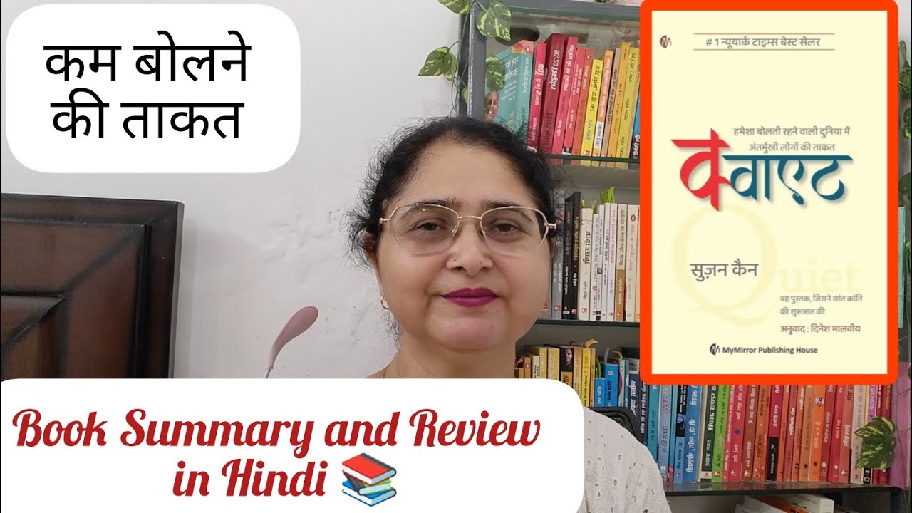 Book Summary and Review in Hindi 📚|| Quiet 🤫||Susan Cain || Mandeep ...