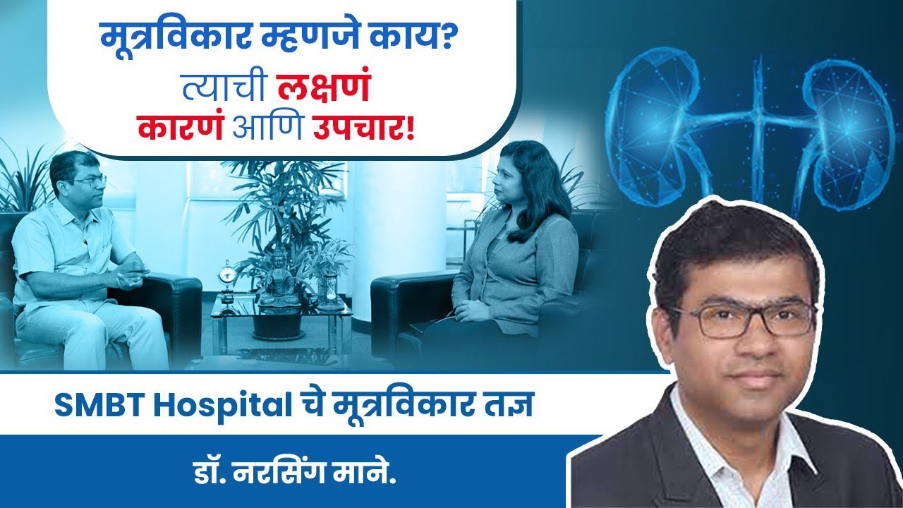 SMBT Health Talk with Dr. Narsing Mane - YouTube