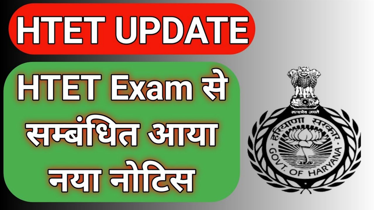 HTET New Update | HTET Exam Date Notice 2023 - YouTube