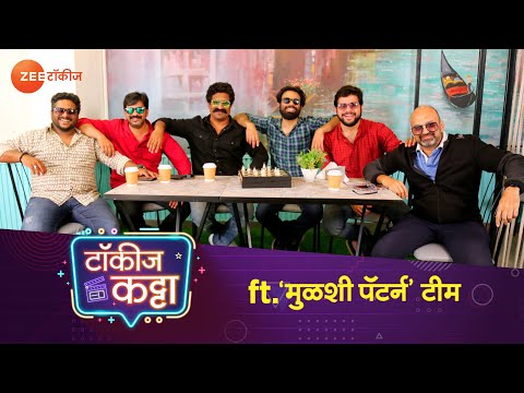 Talkies Katta ft. Mulshi Pattern | Part 1 | Zee Talkies