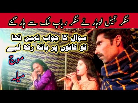 singer Jameel lohar Rubab Malik se har Gaye New songs 2024#thaltvhd ...