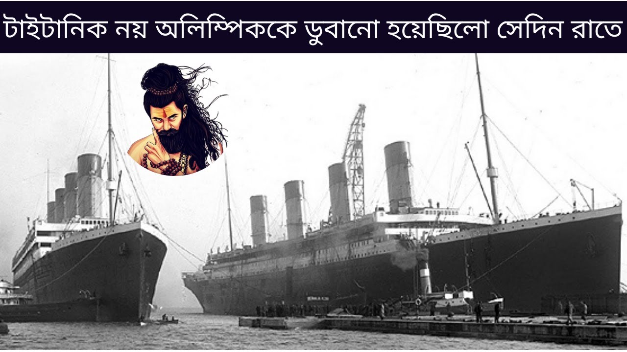 Proof that Titanic never sunk . Titanic fraud exposed ( bangla ...