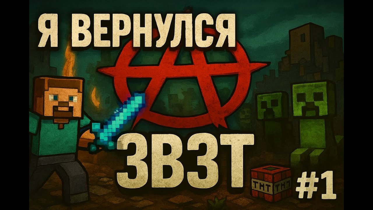 Вернулся спустя 2 года на анархию 3B3T в Minecraft №1_Timoshka - YouTube