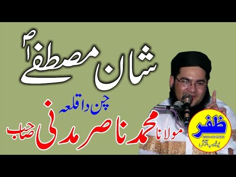 molana nasir madni sahib shane mustfa chandaqila