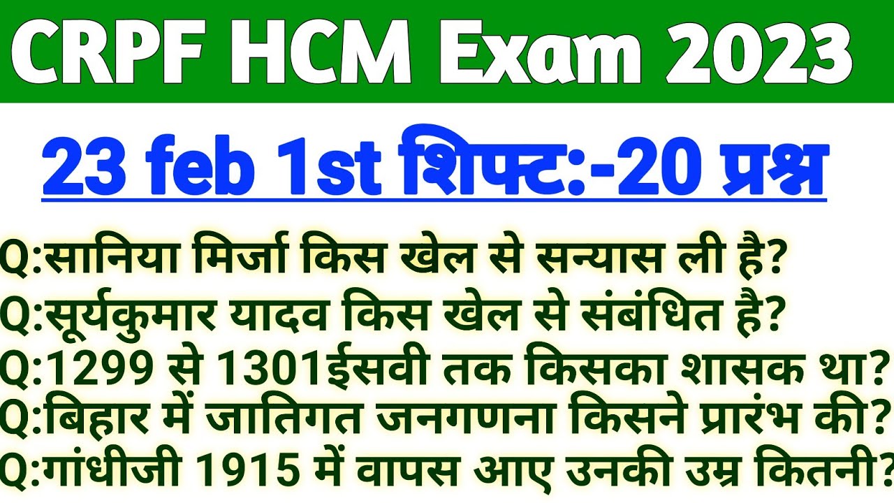 CRPF HCM EXAM ANALYSIS 2023 (23 february 1st shift) crpf exam analysis ...