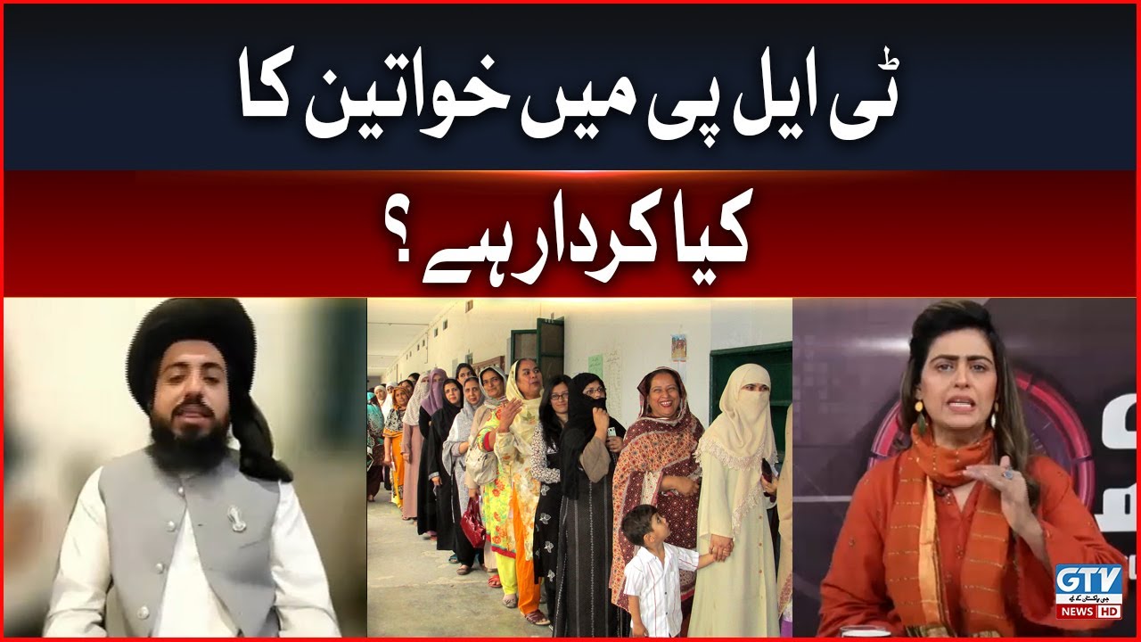 What is the role of women in TLP? | 7 Se 8 with Sana Hashmi | GTV News ...