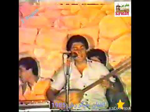 حفلة نادرة جدا 1985 جيكر رش
