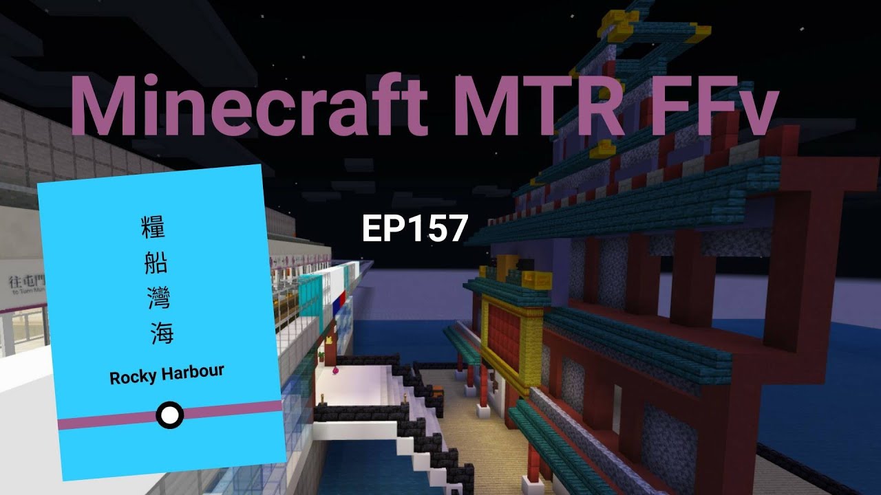 Minecraft MTR(FFv) 幻想鐵路 EP157 海上餐廳畫的糧船灣海站 - YouTube
