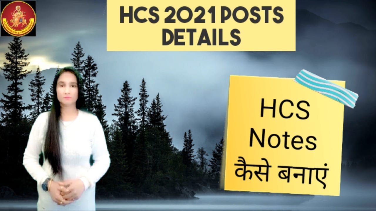 HCS 2021 Posts details || HCS Notes कैसे बनाएं - YouTube