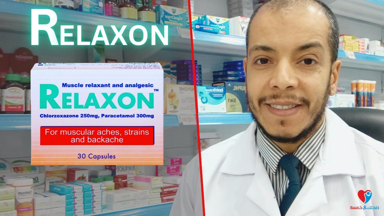 مسكن الالم وباسط العضلات ريلاكسون كبسول ، الجرعة والاثار الجانبية ...