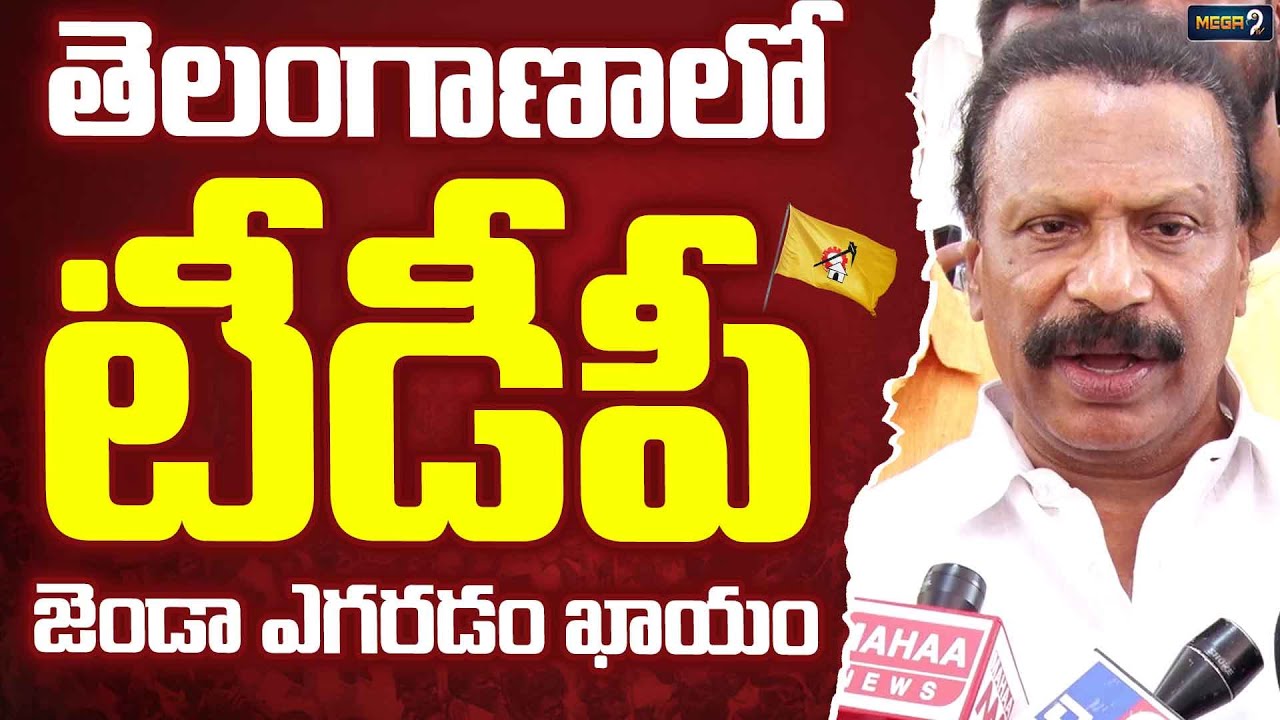 టీడీపీ జెండా ఎగరడం ఖాయం | Aravind Kumar Goud | TDP | CM Chandrababu ...
