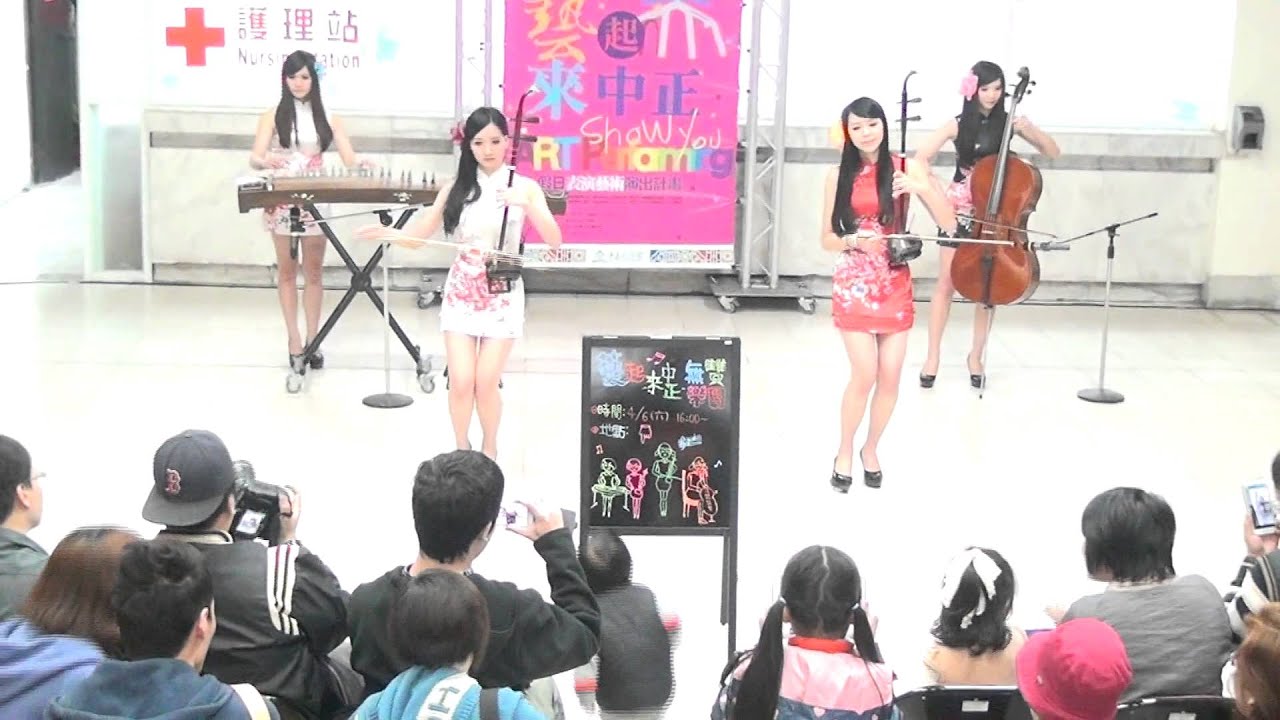 20130406 無双樂團(Albee、Zora、Erica、 Melody) 藝起來中正 Ver. 2 - YouTube