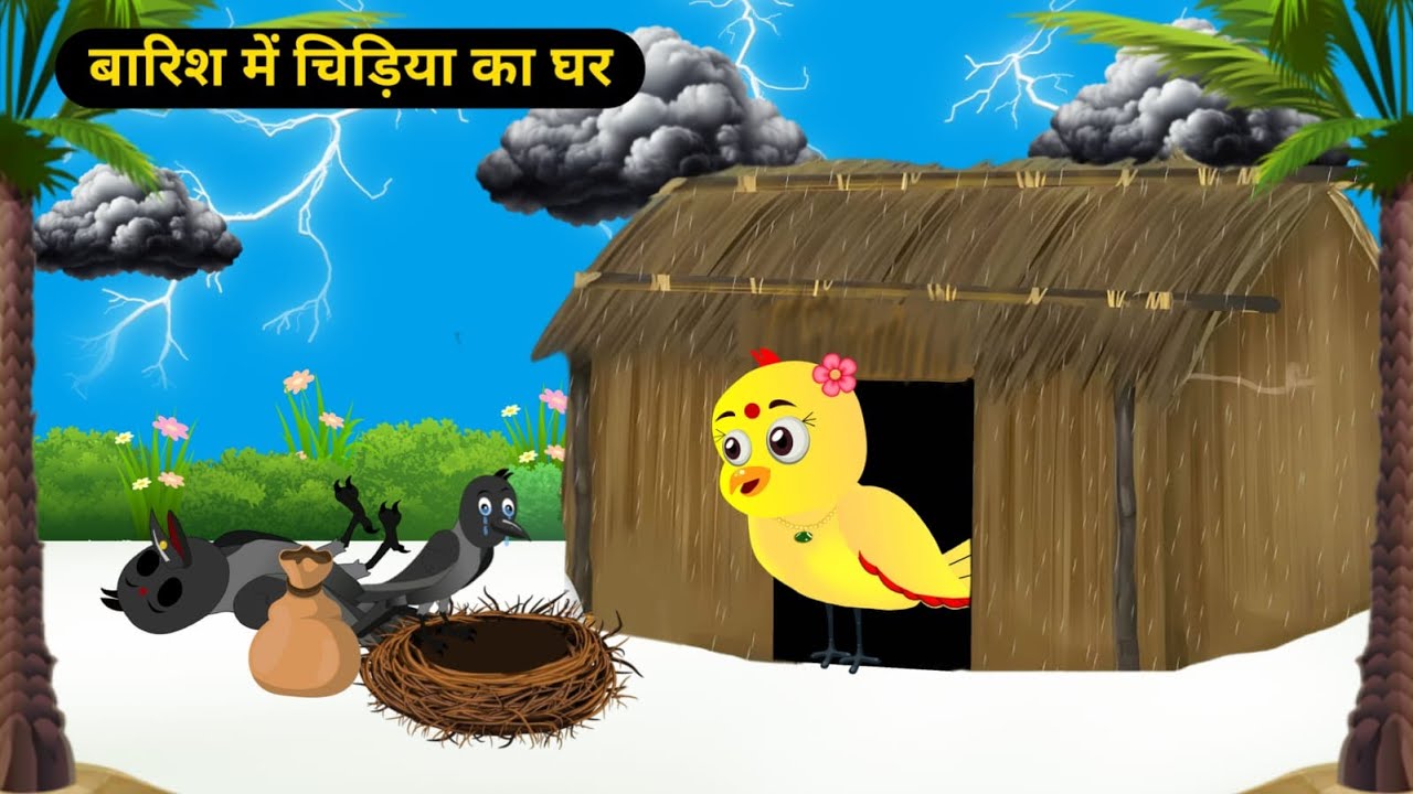 टुनी चिड़िया बारिश घर | hindi cartoons new episode | tony chidiya ...