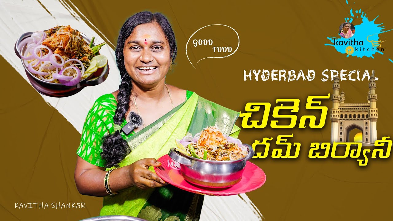 Hyderbad Special Chicken Dum Biryani I Kavitha Kitchen I Kavitha ...