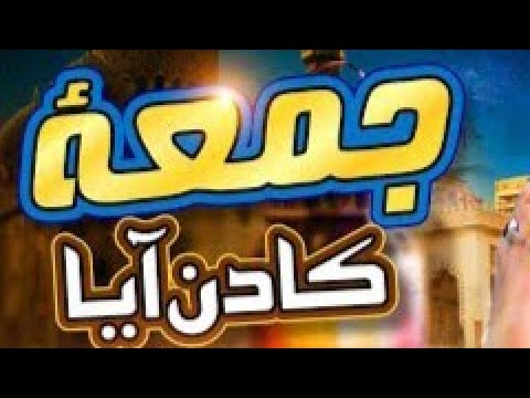 JUMMAY KA DIN AAYA | NEW KALAAM 2020 | HAFIZ TAHIR QADRI