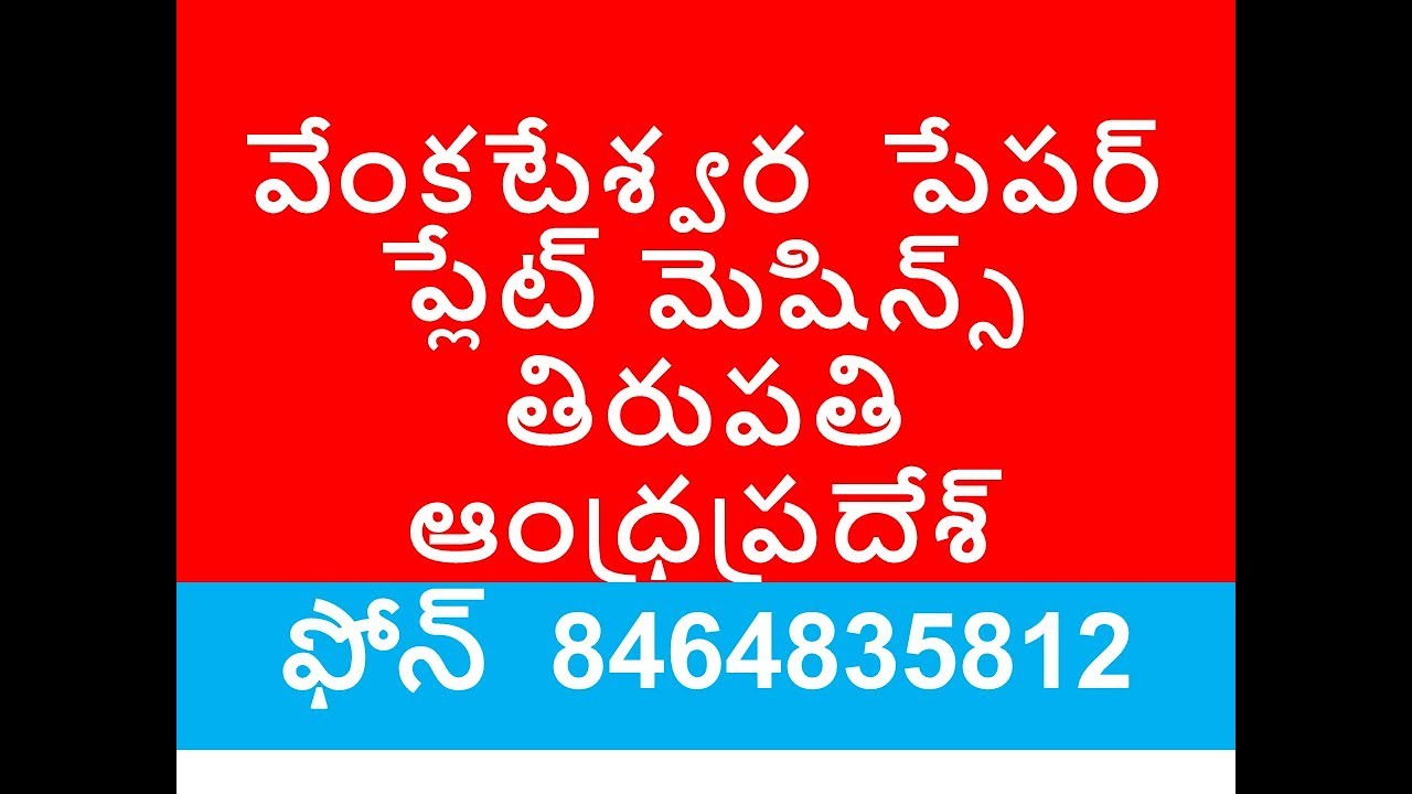 Call 8688867011 New Small Business IdeasTelugu Paper Plate Making Call 8688867011 New Small Business IdeasTelugu Paper Plate Making