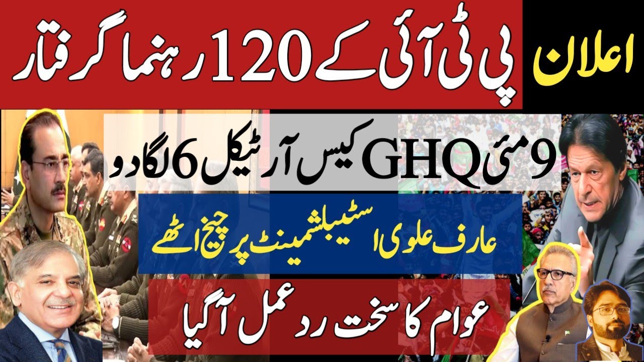 Imran Khan PTI 120 Leaders Arrested in 9th May GHQ Case !! - YouTube