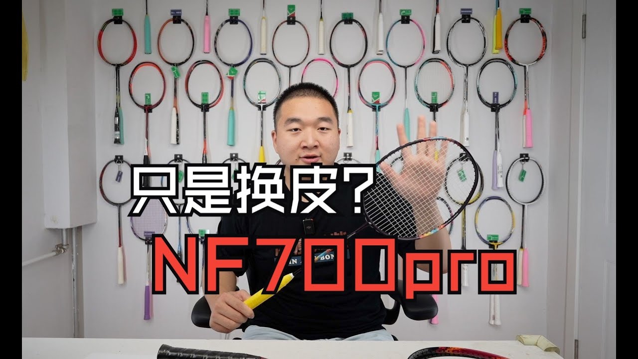这pro了个啥？NF700pro使用体验 - YouTube
