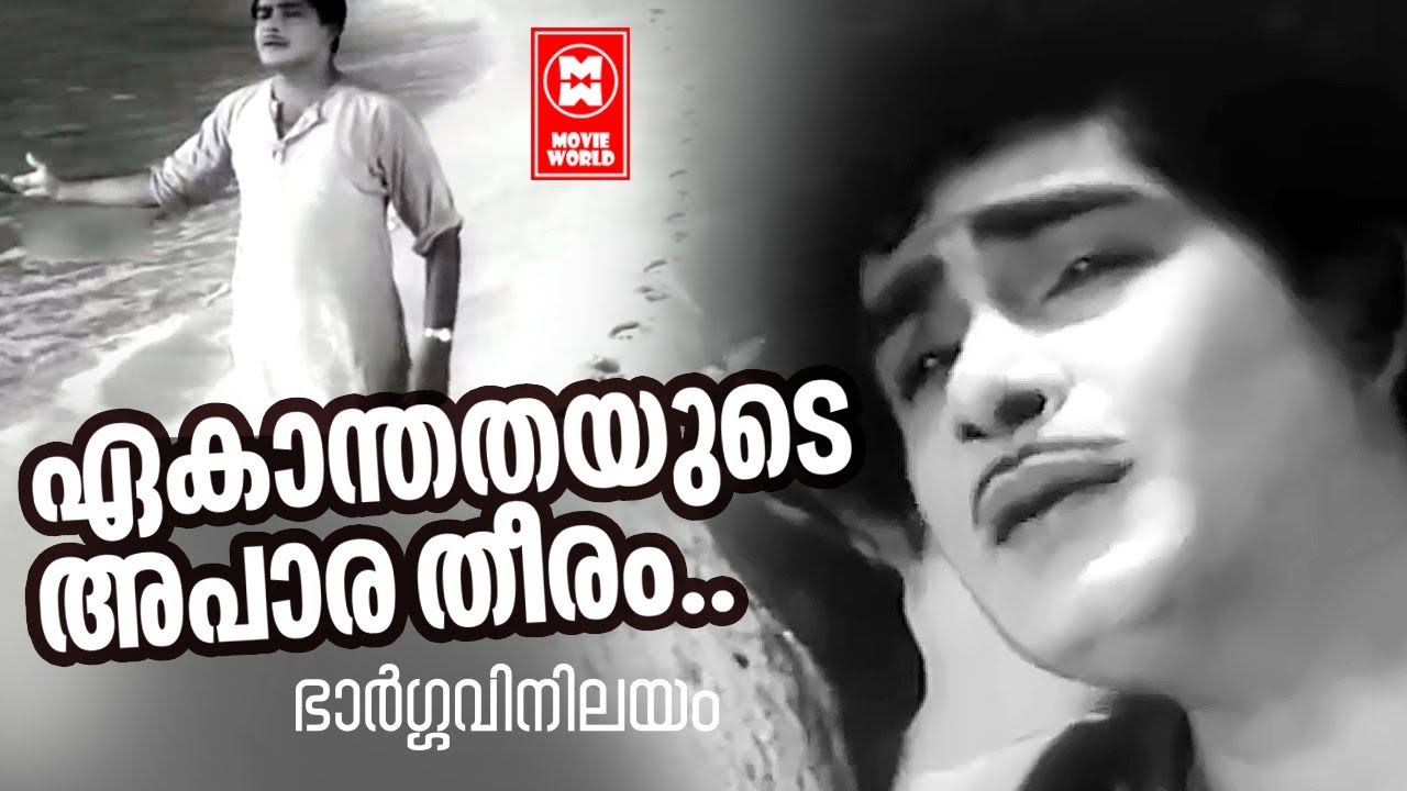 Ekanthathayude Aparatheeram - Kamukara Purushothaman: Song Lyrics ...