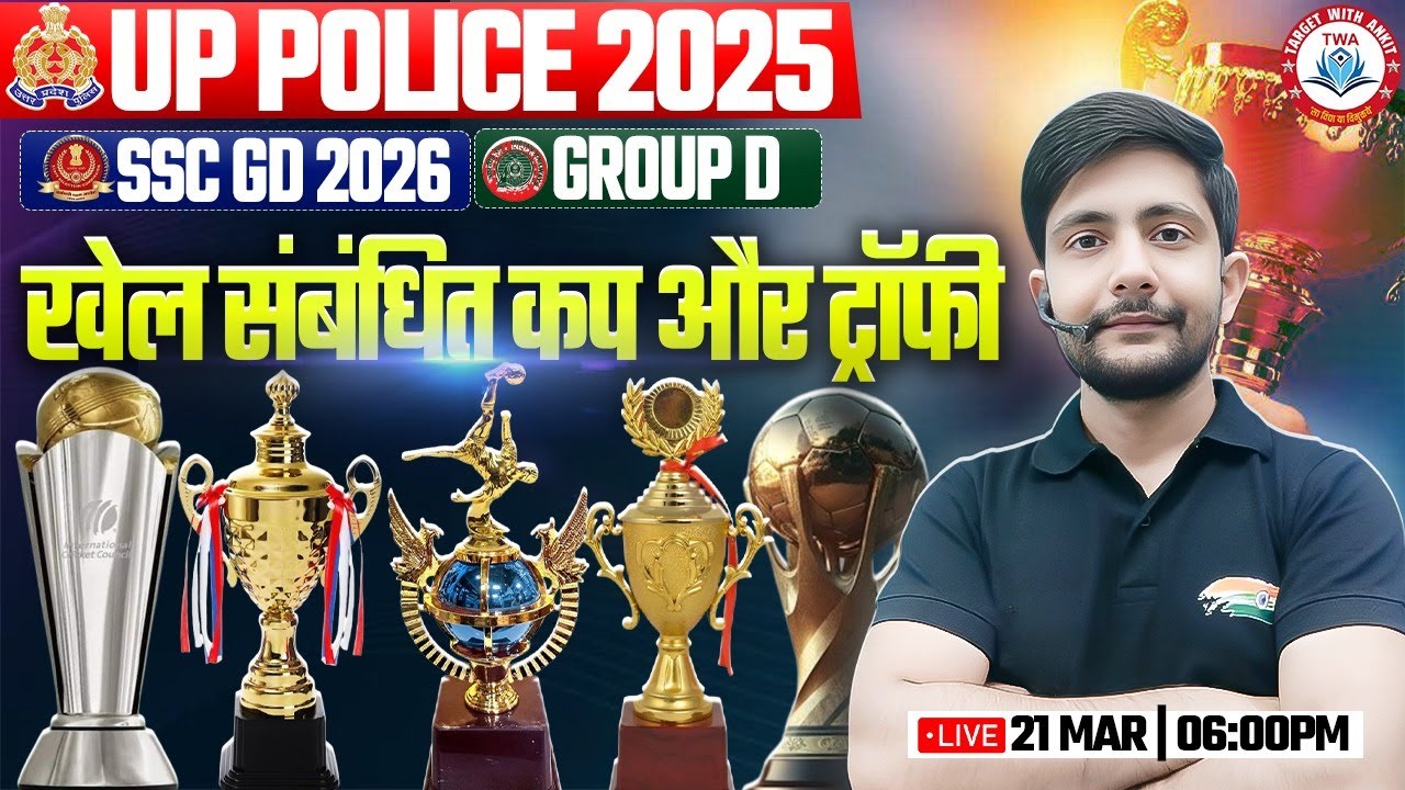 खेल संबंधित कप और ट्राफी | Static GK Trick, Sports & Trophies, GK By ...