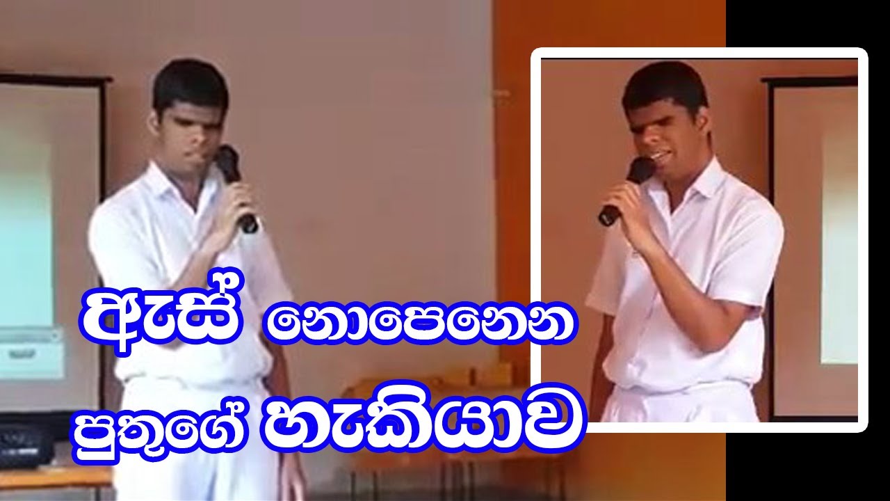 Amazing singing of a blind boy | etha epita gammanen - Sanath Nandasiri ...