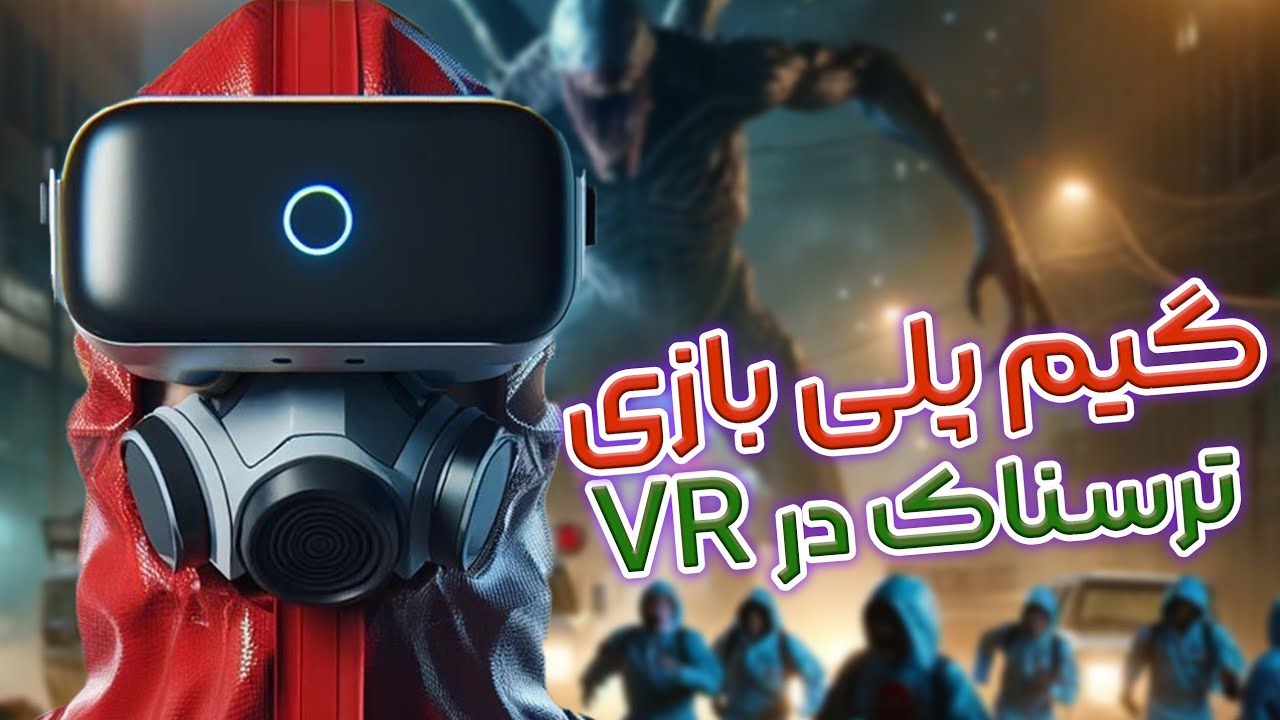 گیم پلی بازی ترسناک در واقعیت مجازی | Inverse gameplay in VR - YouTube