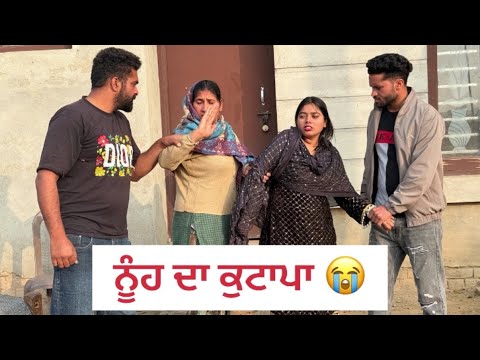 ਨੂੰਹ ਦਾ ਕੁਟਾਪਾ || Nuuh da kutapa || New Short Video || Parveen ...