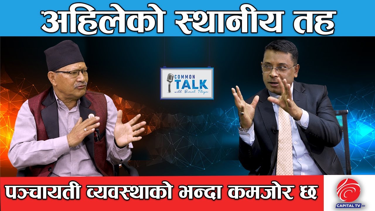 Common Talk with Bimal Thapa | Hiralal Tandukar | EPI 12 | Capital TV ...