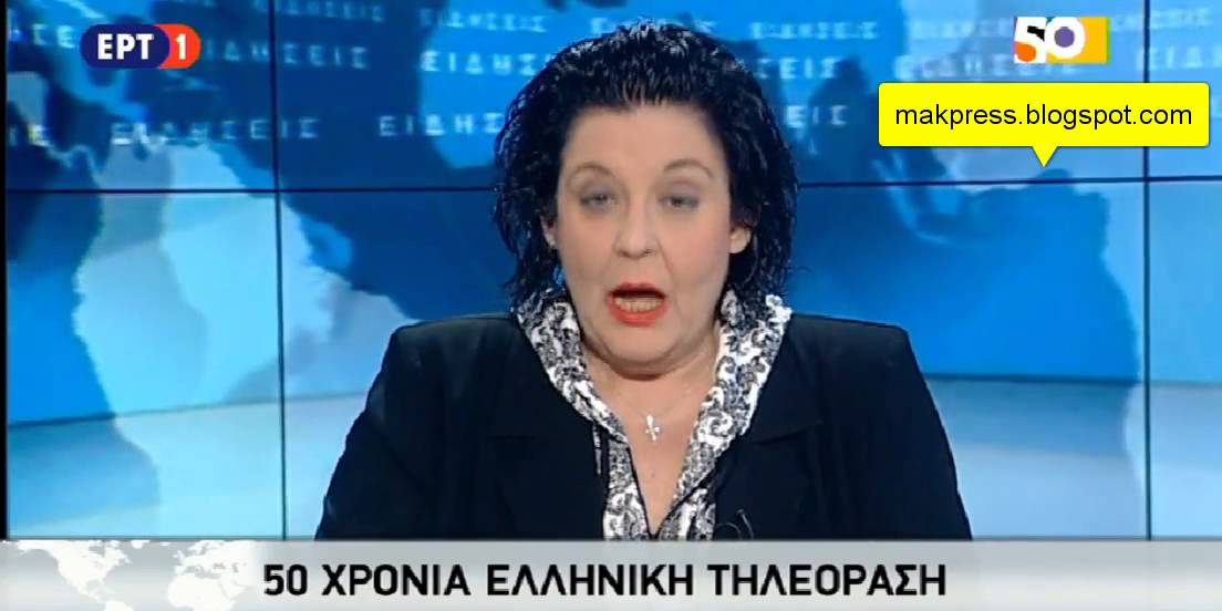 ΕΡΤ ΔΙΑΚΟΠΗ ΔΕΛΤΙΟΥ ΕΙΔΗΣΕΩΝ 23 2 2016 - YouTube