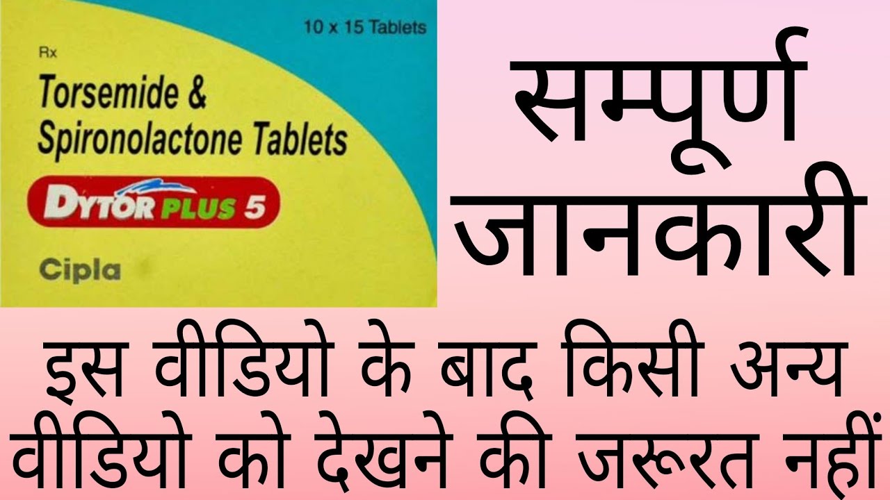Dytor plus 5 tablet uses hindi, Torsemide spironolactone, medicine ...