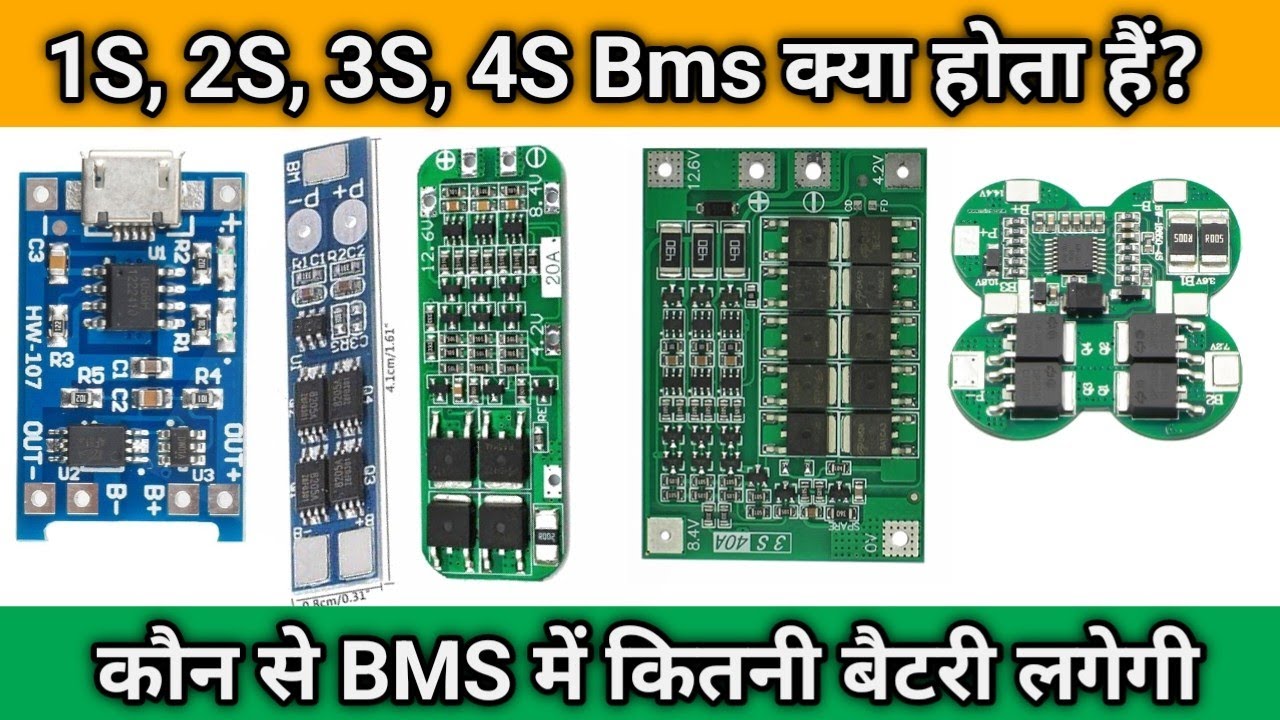 कौन से BMS में कितनी battery लगेगी । all types bms module | what is BMS ...