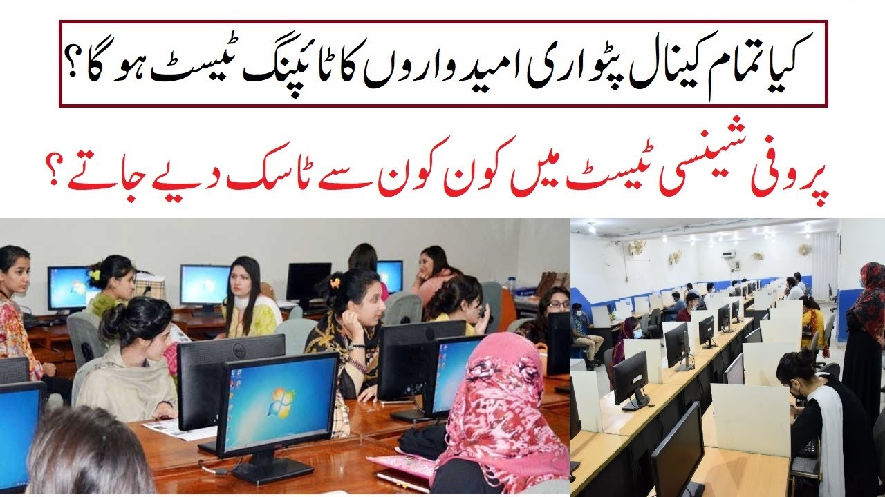 Kia PPSC Tmam Canal Patwari Candidates ka Typing Test Ly ga ...