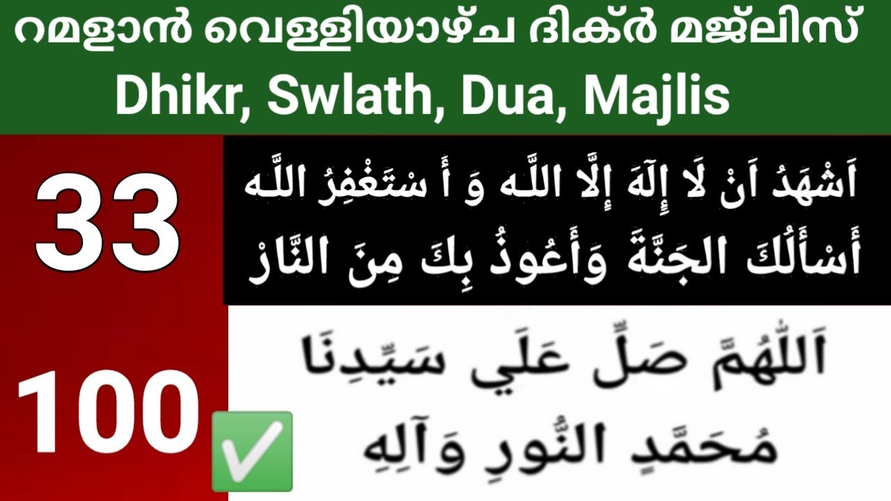 Ramalan Dhikr Swlath / ഇന്ന് റമളാൻ വെള്ളിയാഴ്ച ദിവസം ചൊല്ലേണ്ട ...