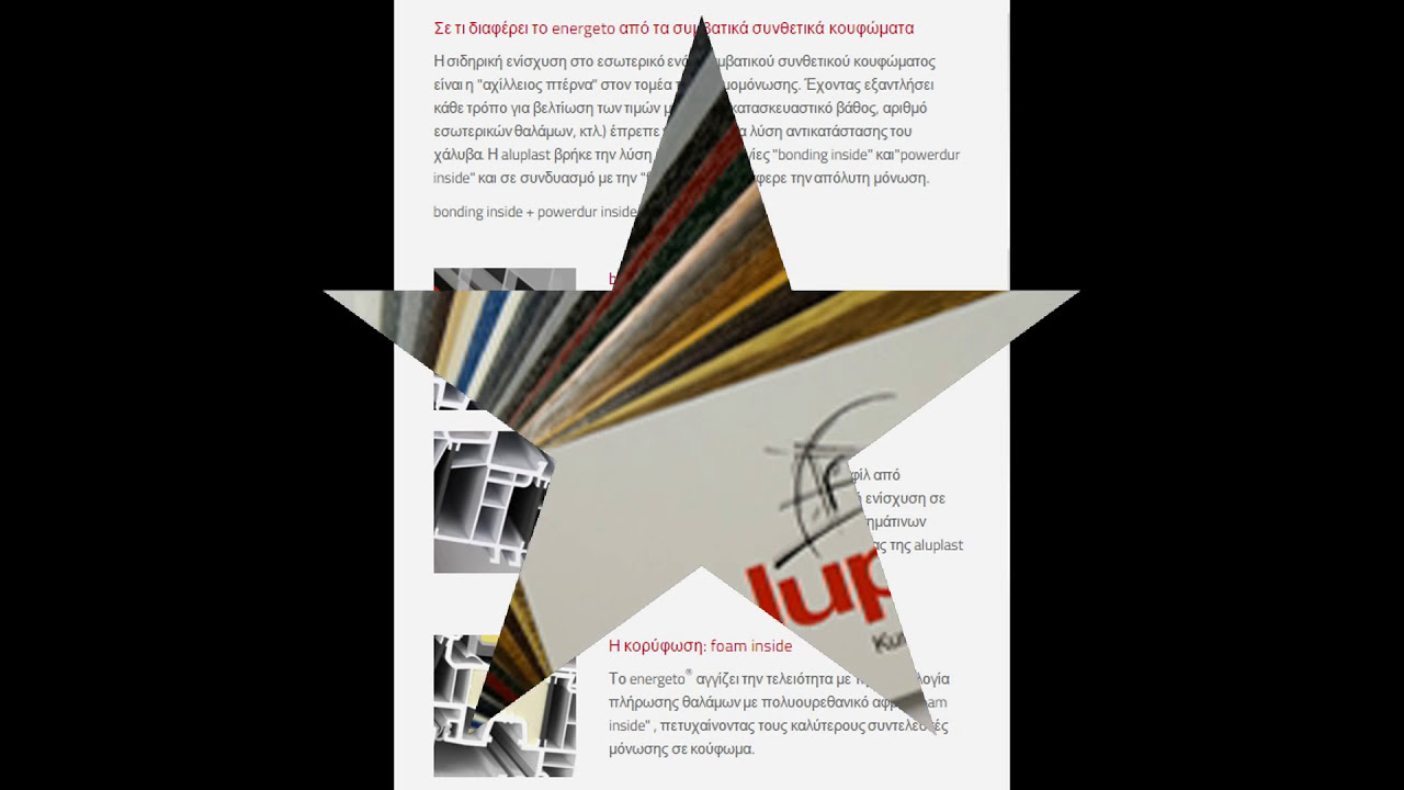 κουφωματα pvc aluplast αθηνα - πειραια - αττικη - κρητη - σαντορινη ...