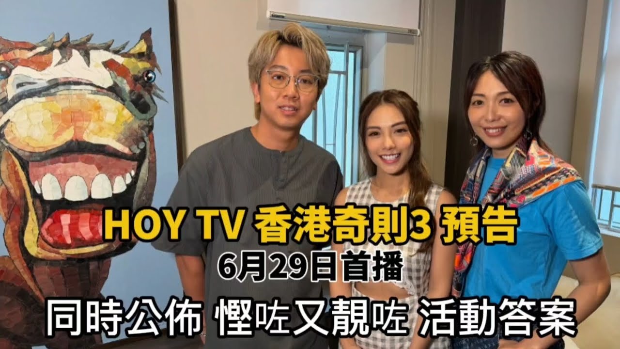 HOY TV 香港奇蹟三預告 慳咗又靚咗活動即將公佈 🤩 #HOYTV #香港奇蹟 #慳咗又靚咗 - YouTube