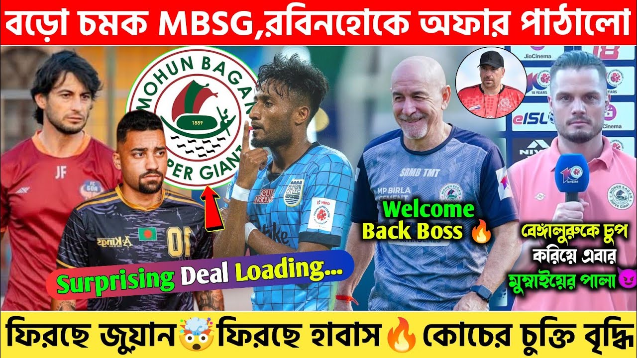 🚨 বড় চমক MBSG, রবিনহোকে অফার পাঠিয়ে দিলো😍ফিরছে জুয়ান🤯হাবাস ফিরছে😍 ...