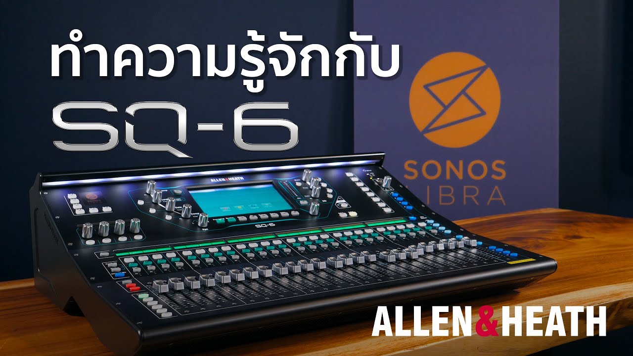 Review Allen And Heath Sq6 ให้เห็นกันชัดๆ Sq6 Youtube